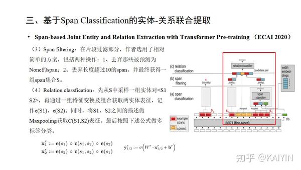 实体 关系联合抽取概述 知乎