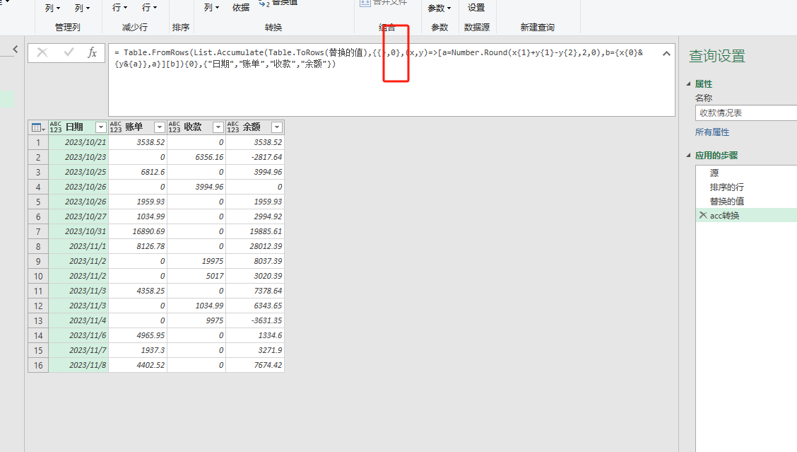 power query 迭代函数 List.Accumulate 案例二十：制作收款情况表 - 知乎
