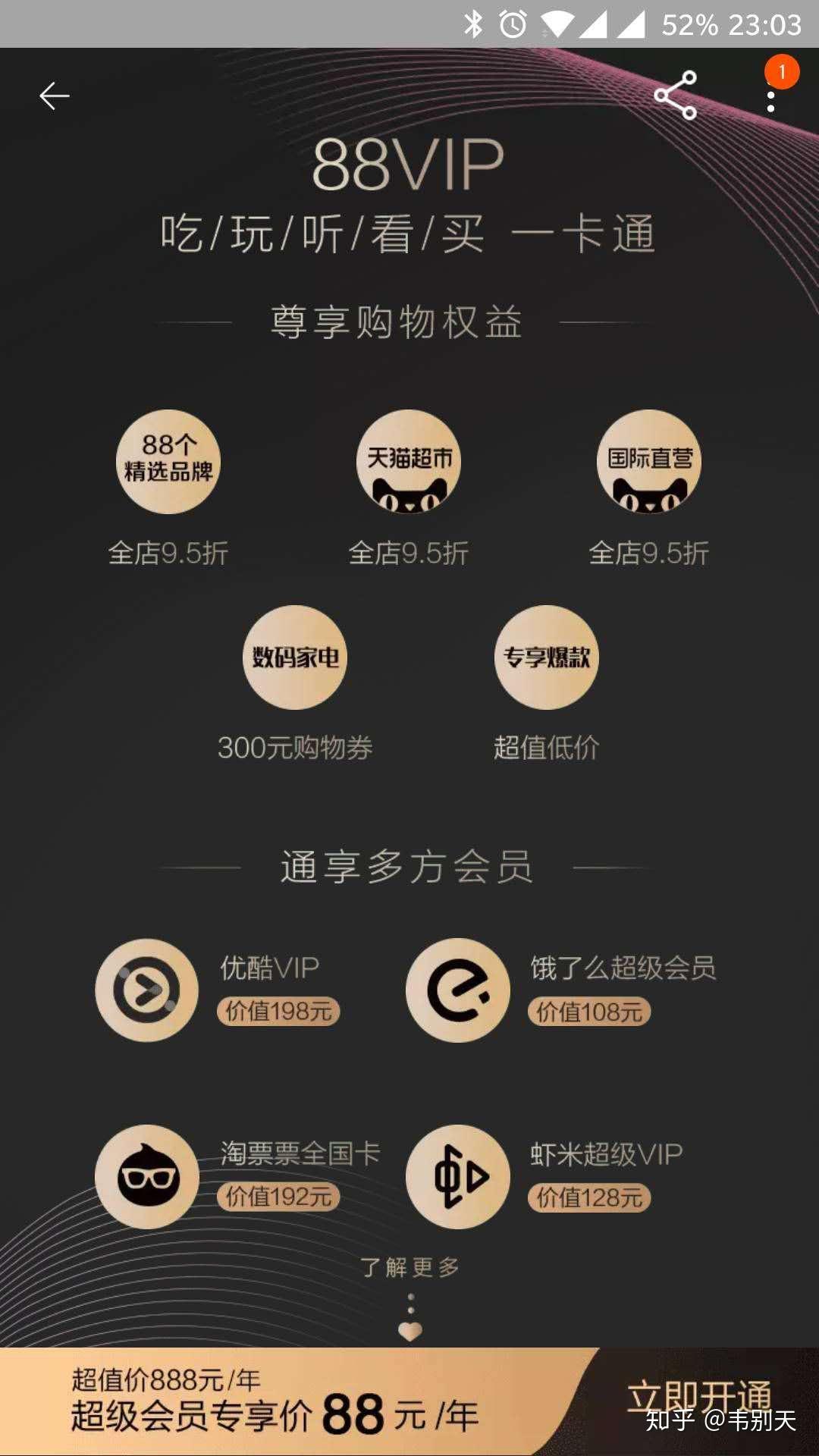 【88VIP】可能并不划算，但值得购买 - 知乎