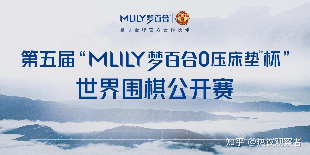 第五届MLILY梦百合0压床垫杯预选赛完赛 8月本赛再会 - 知乎