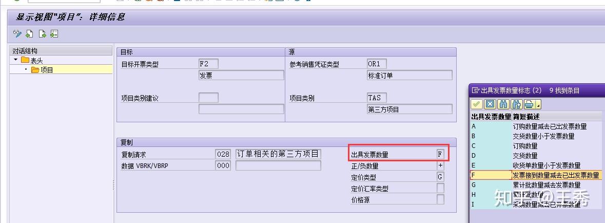 五：认识SAP SD销售模式之第三方销售和单独采购 - 知乎