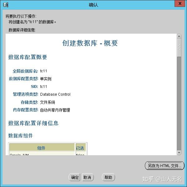 TeamCenter11.2详细安装手册 - 知乎