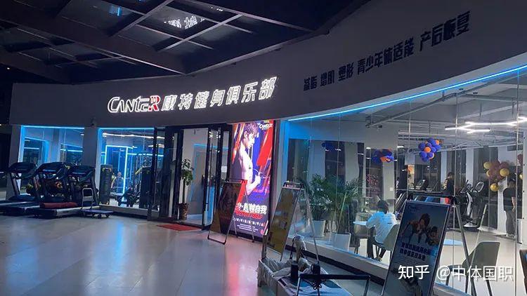康特健身俱乐部成为IBFA国际认证体系授权培训基地 - 知乎