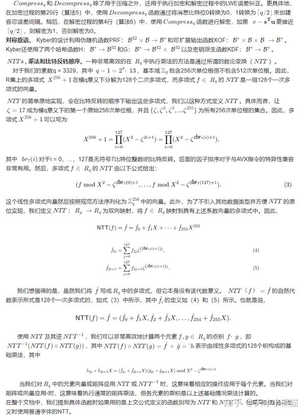 Kyber NIST标准文档中文译版 - 知乎