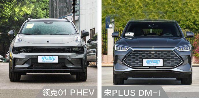 20万插混车型如何选？领克01 PHEV与宋PLUS DM-i谁更胜一筹？ - 知乎