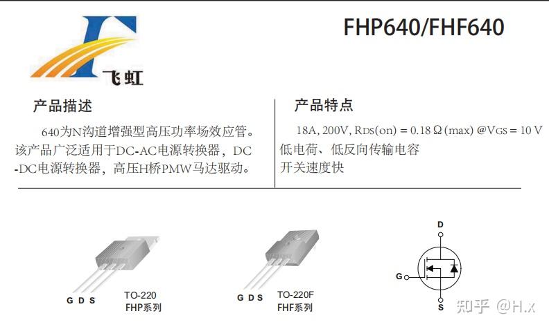 FHP640A替换IRF640的型号参数，一款步进电机驱动器国产替代MOS管！ - 知乎