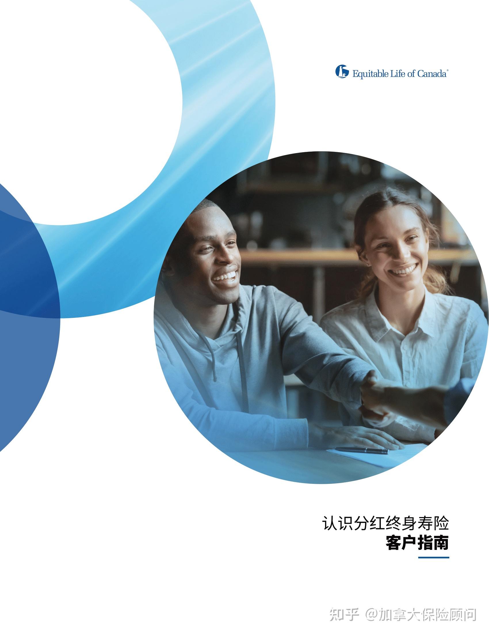 Equitable Life投资分红保险客户指南（2023/05/25）最新！ - 知乎