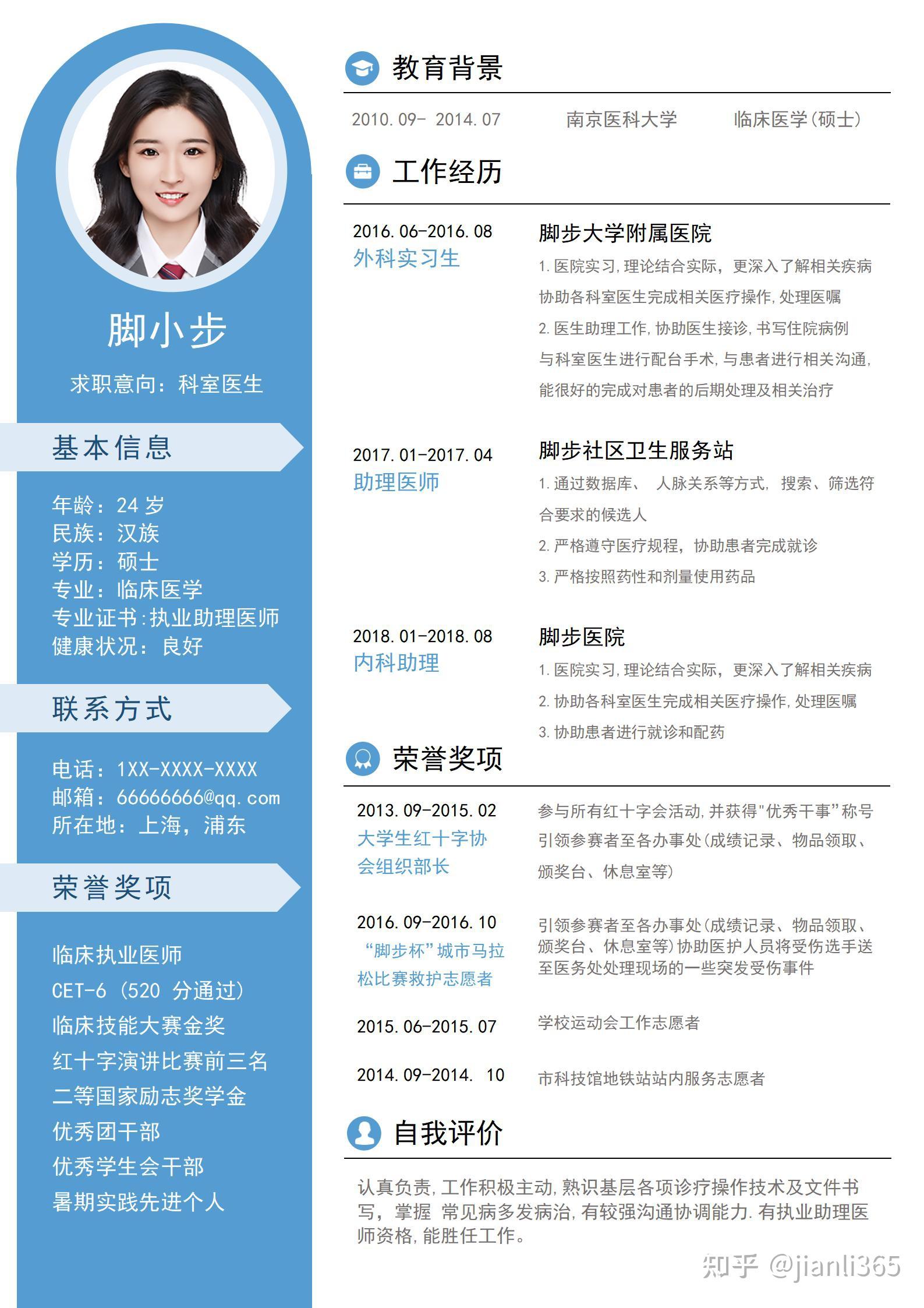 护师个人简历模板范文——带简历具体内容 知乎