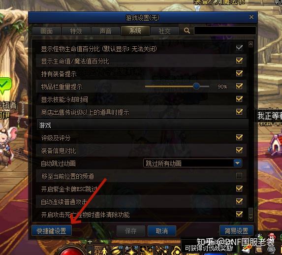 DNF最新有用设置减少卡顿 - 知乎