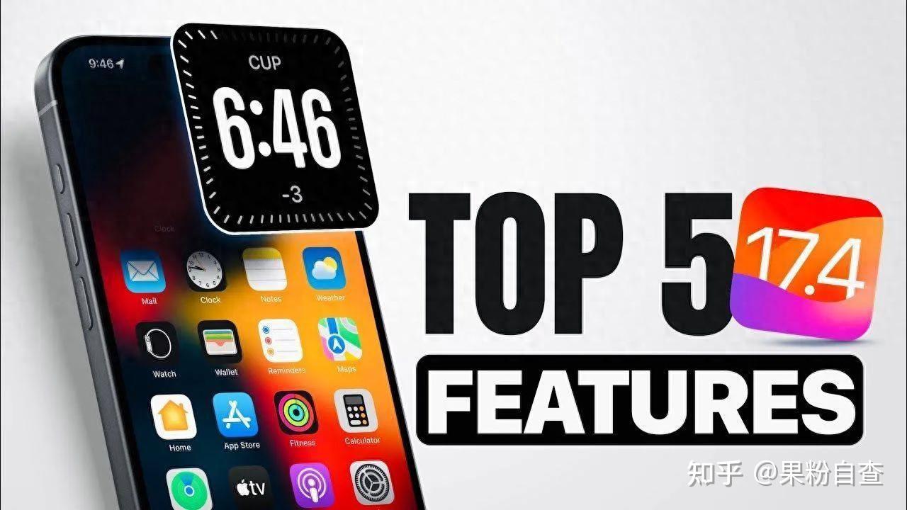 "苹果iOS 17.4 RC版：又突然开启，降级的抓紧！" - 知乎