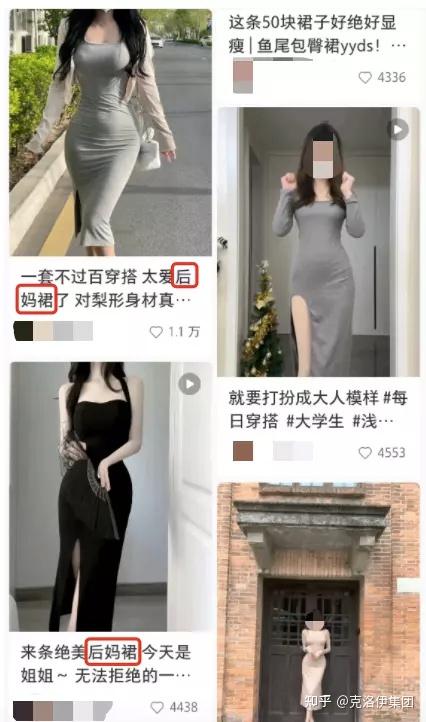 后妈裙,满足了谁的性幻想? 知乎