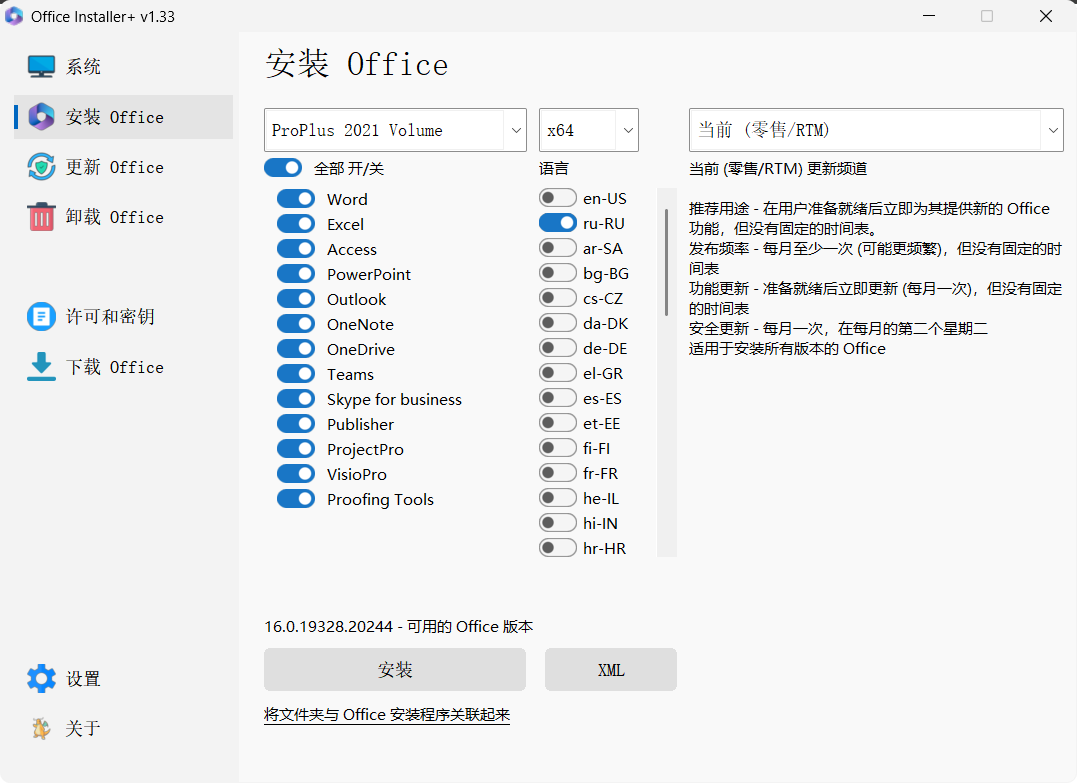 Office Installer Plus：一键智能安装+激活 Microsoft Office 全版本 - 知乎