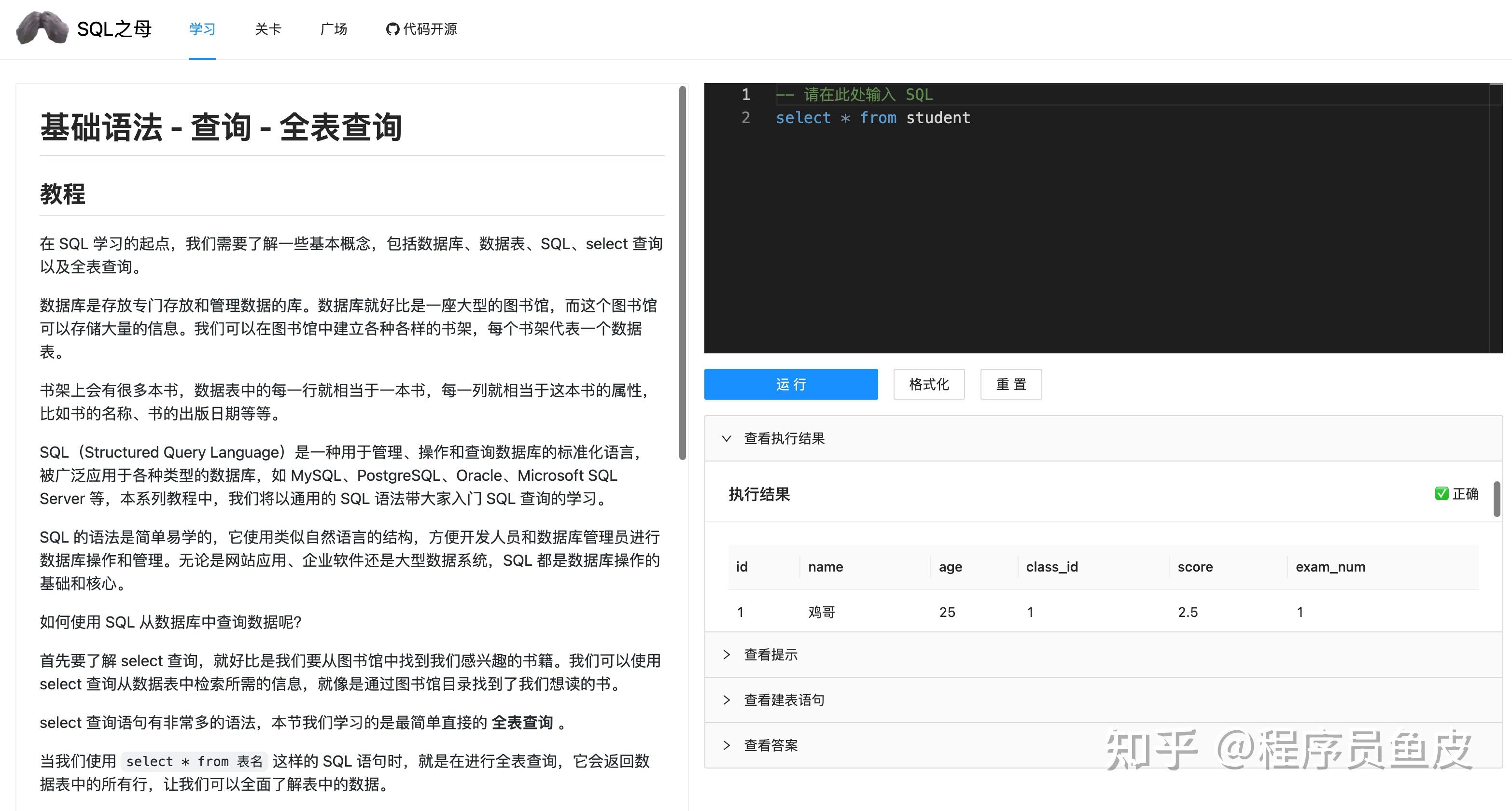 自制免费 Sql 闯关自学网,代码开源! 知乎