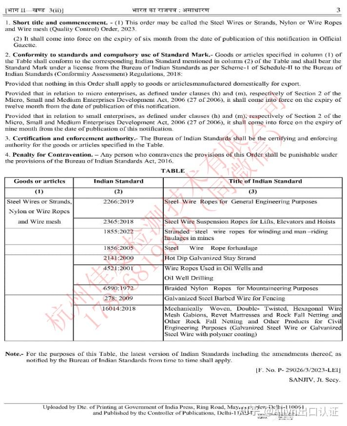 2024年5月21日起，钢丝、钢丝绳、绞合钢丝、钢绞线、尼龙编织绳等产品出口印度将需有印度BIS认证才可在市场上销售 - 知乎