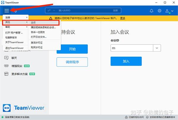 teamviewer电脑版（附怎么用） - 知乎