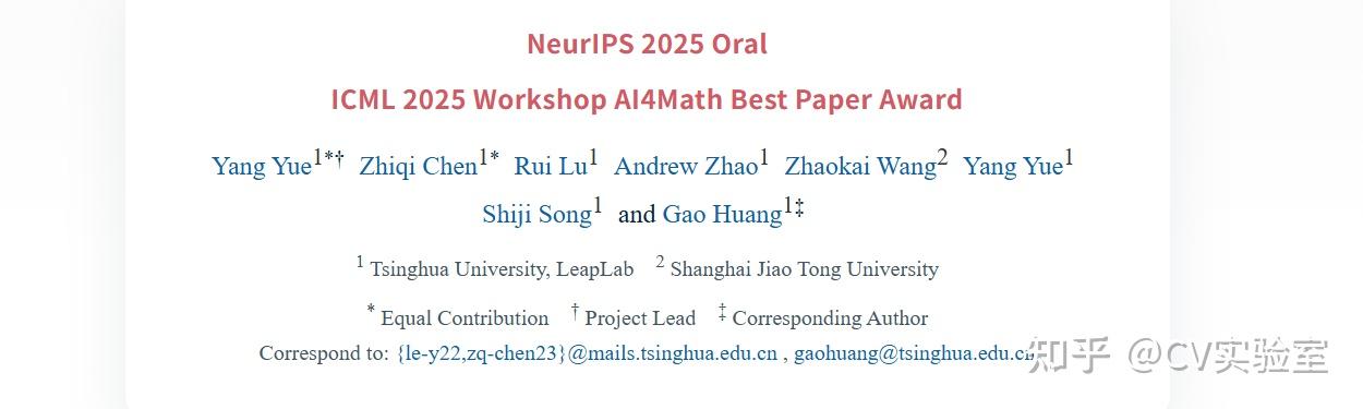 ICML AI4Math 最佳论文+NeurIPS 2025 Oral 满分！清华LeapLab：RLVR的巨额投入可能白砸了！ - 知乎