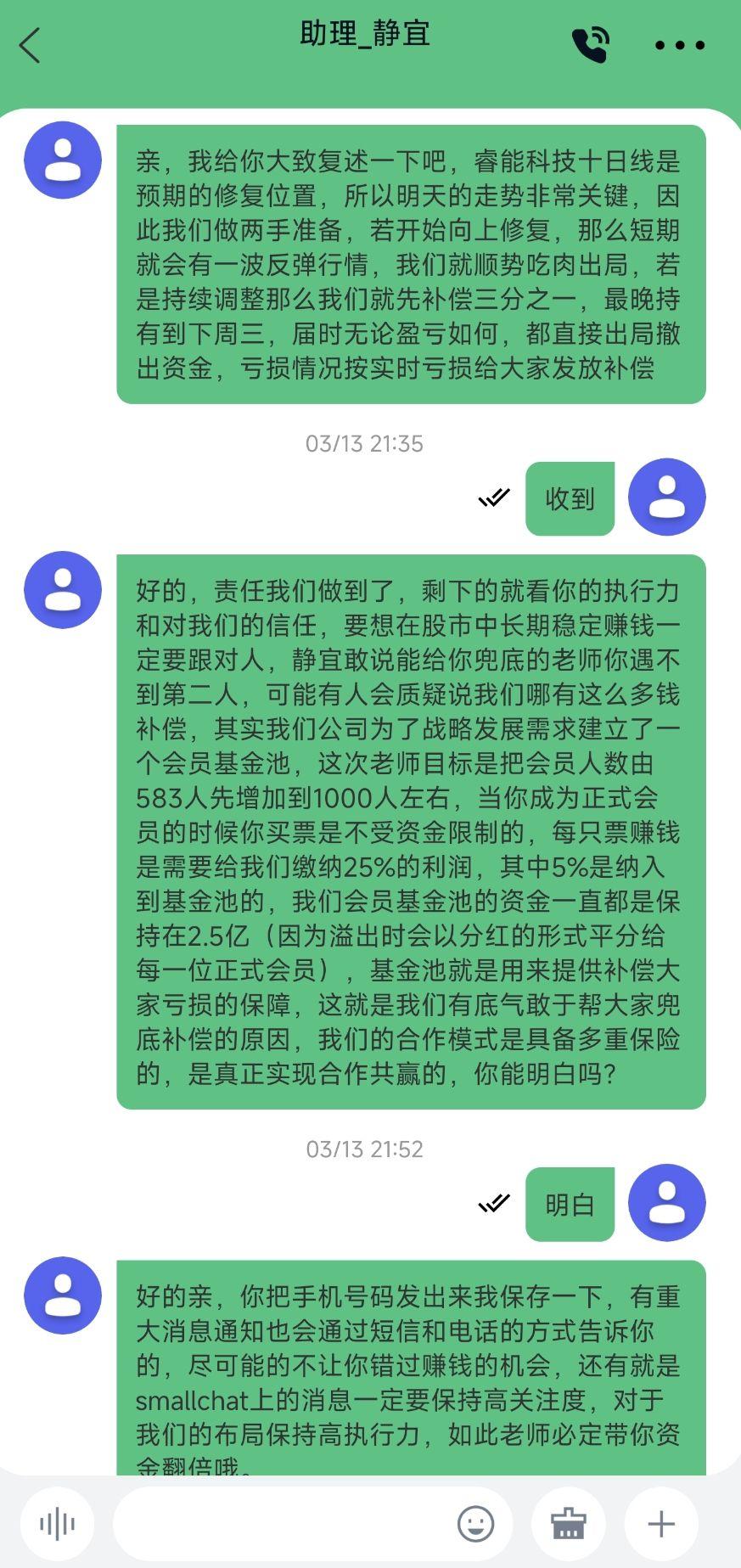 解密杀猪盘的套路—钟洪涛smallchat上的电诈（二） - 知乎