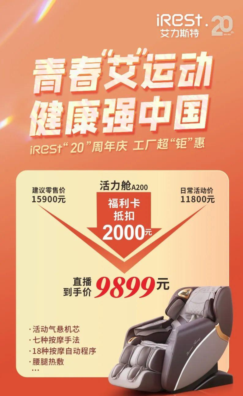 预告！iRest艾力斯特20周年庆！超燃直播来啦~ - 知乎