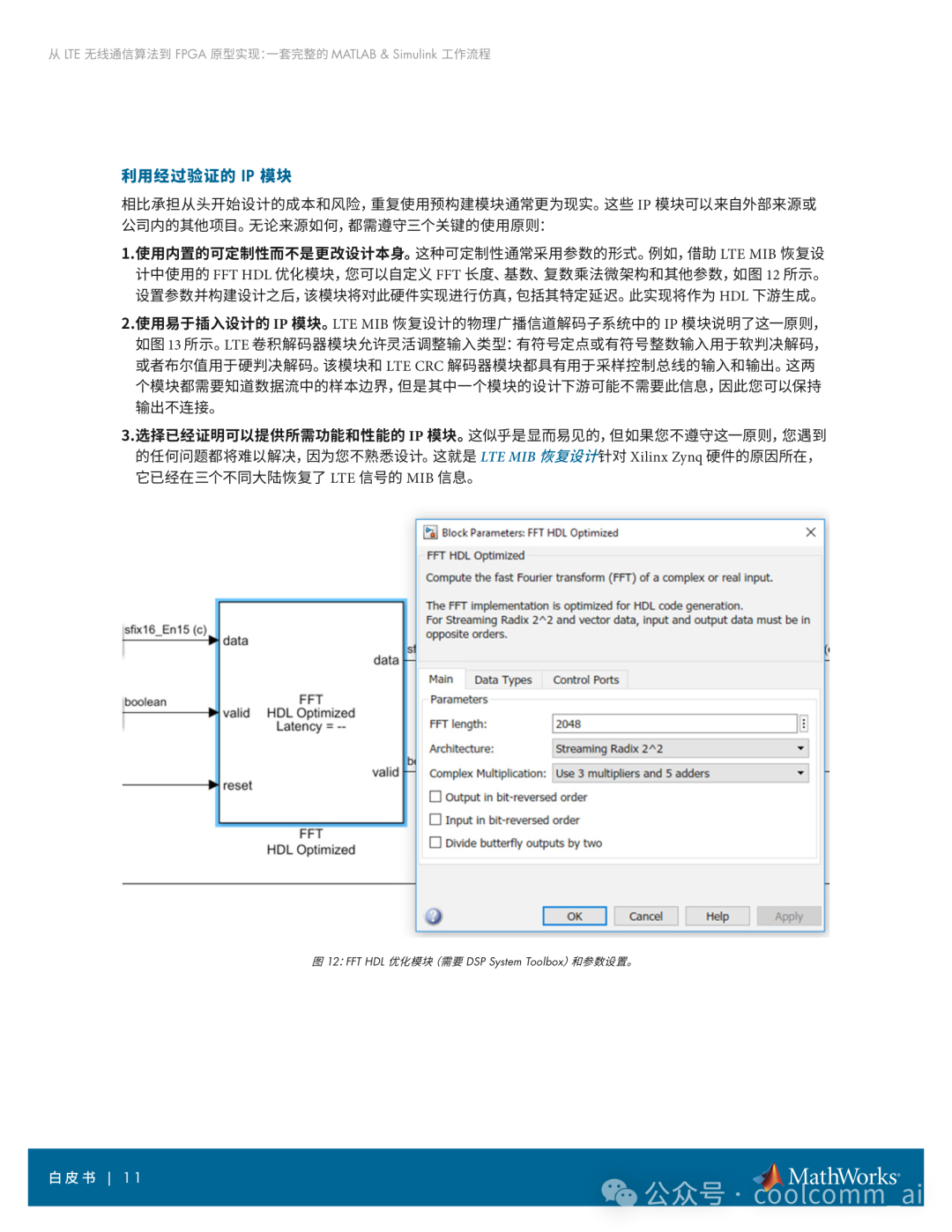 从matlab到fpga通信算法是如何落地的？ 知乎