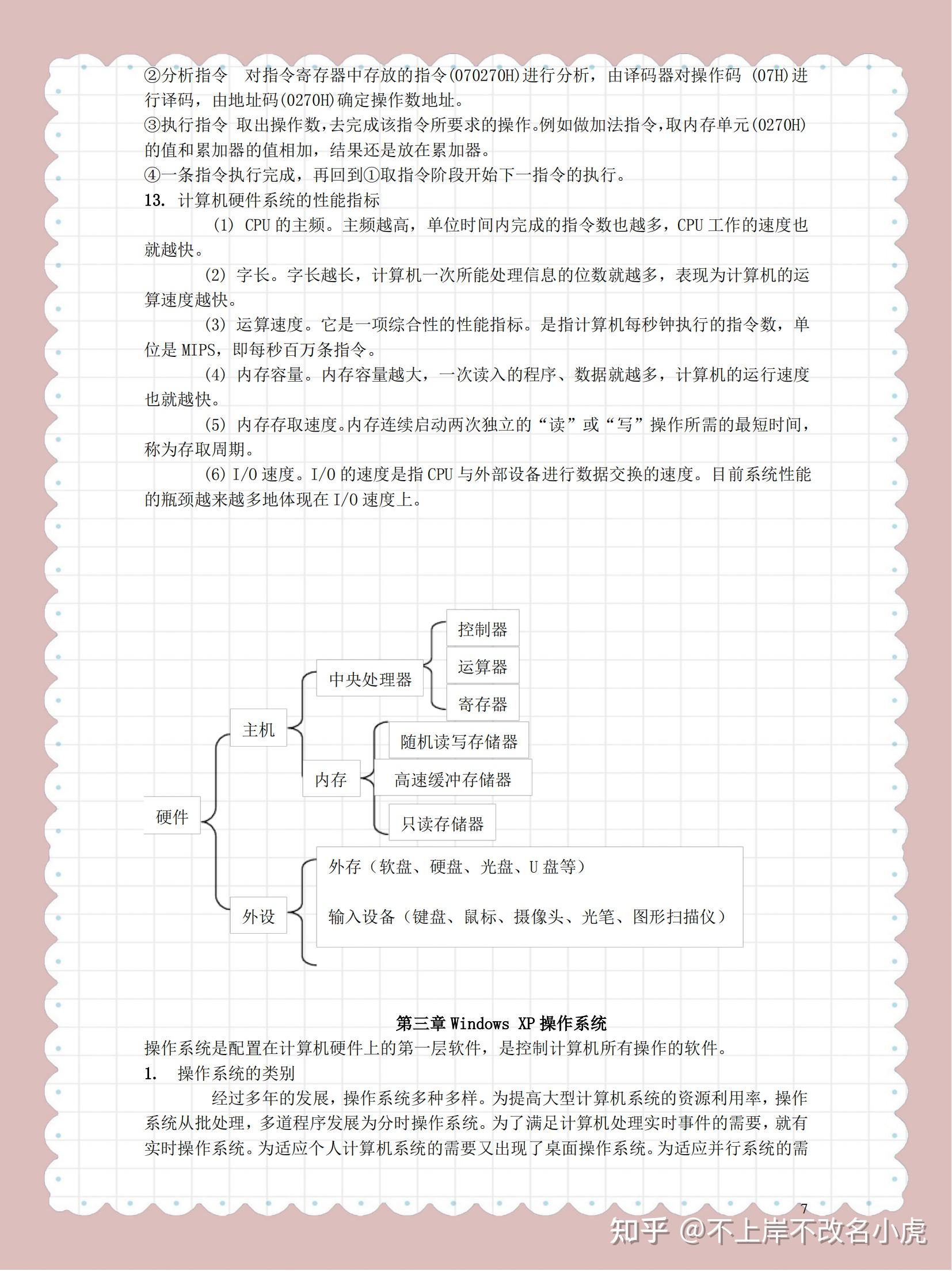 超详细 大学计算机基础超详细知识点总结 知乎