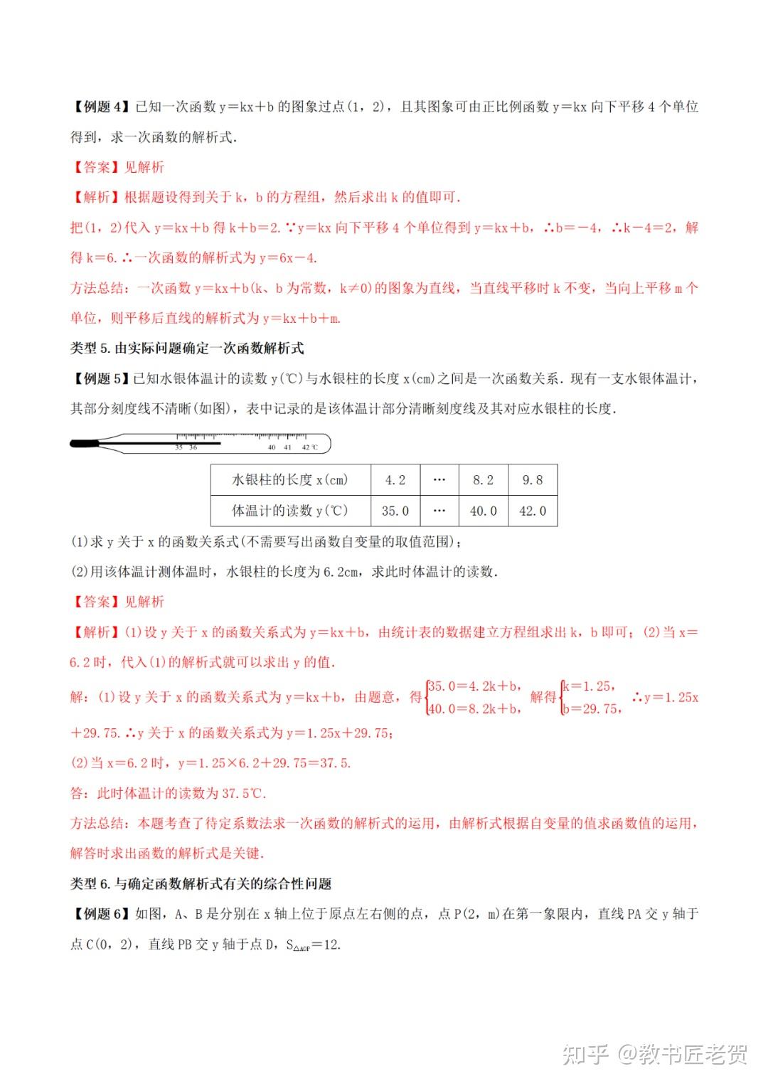 (221012)八年级数学之一次函数13个问题 - 知乎