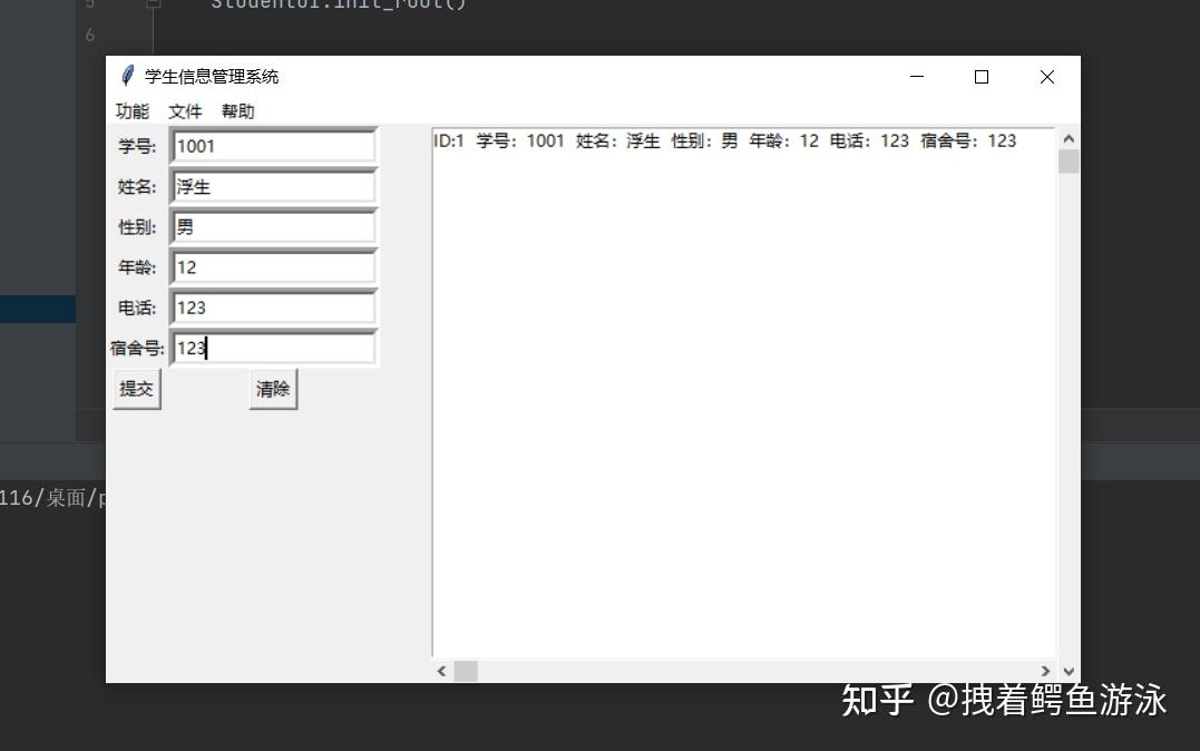 Python学生信息管理系统(tkintermysqlgui) 知乎