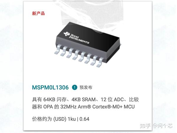 TI最新发布M0+ MCU MSPM0，不止是内核升级？ - 知乎