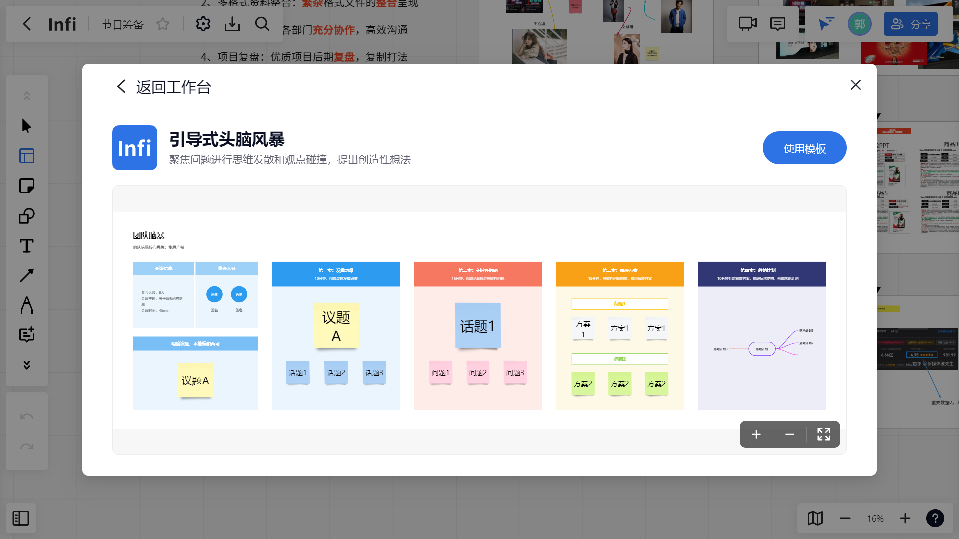 有协作的地方，就用Infi英飞白板 - 知乎
