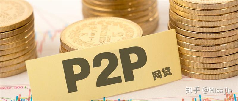 P2P是什么意思？最通俗易懂的解释在这里！ - 知乎