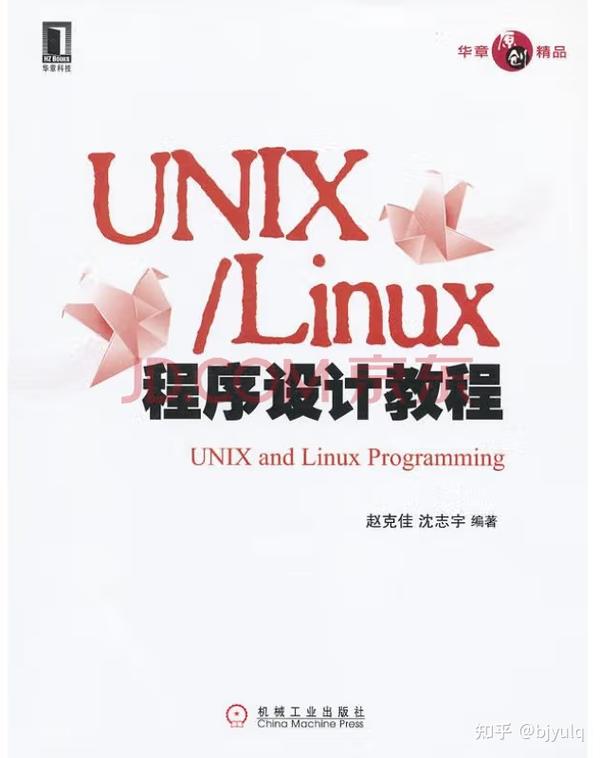 Unixlinux编程常备书籍 知乎 