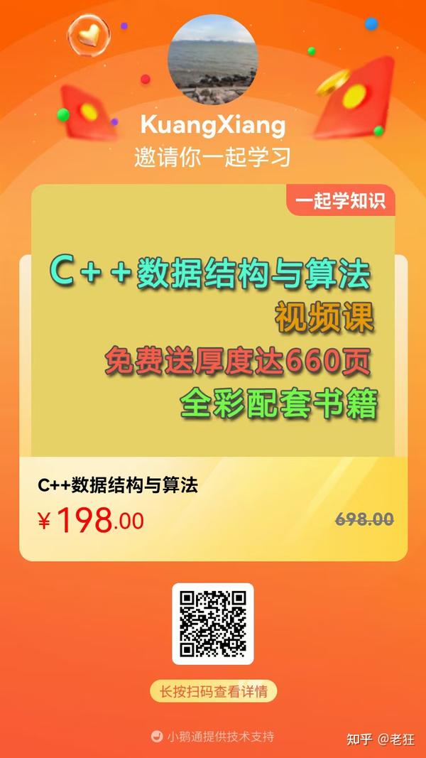 C数据结构与算法 了 知乎