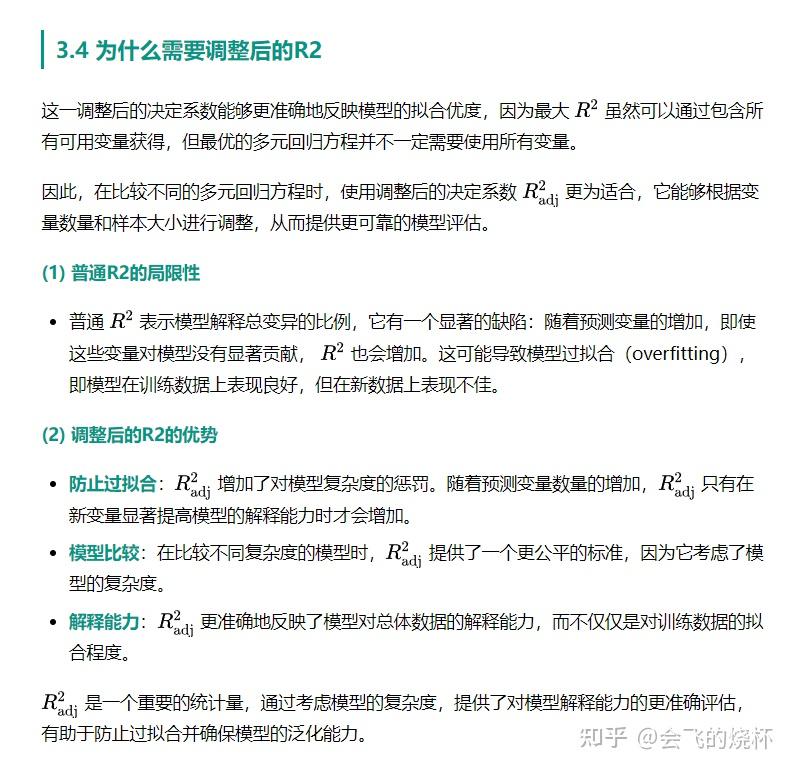 啊哈，一篇文章让你彻底搞懂统计分析中ρ, r, r2, R, R2, Adj-R2的联系与区别!!! - 知乎