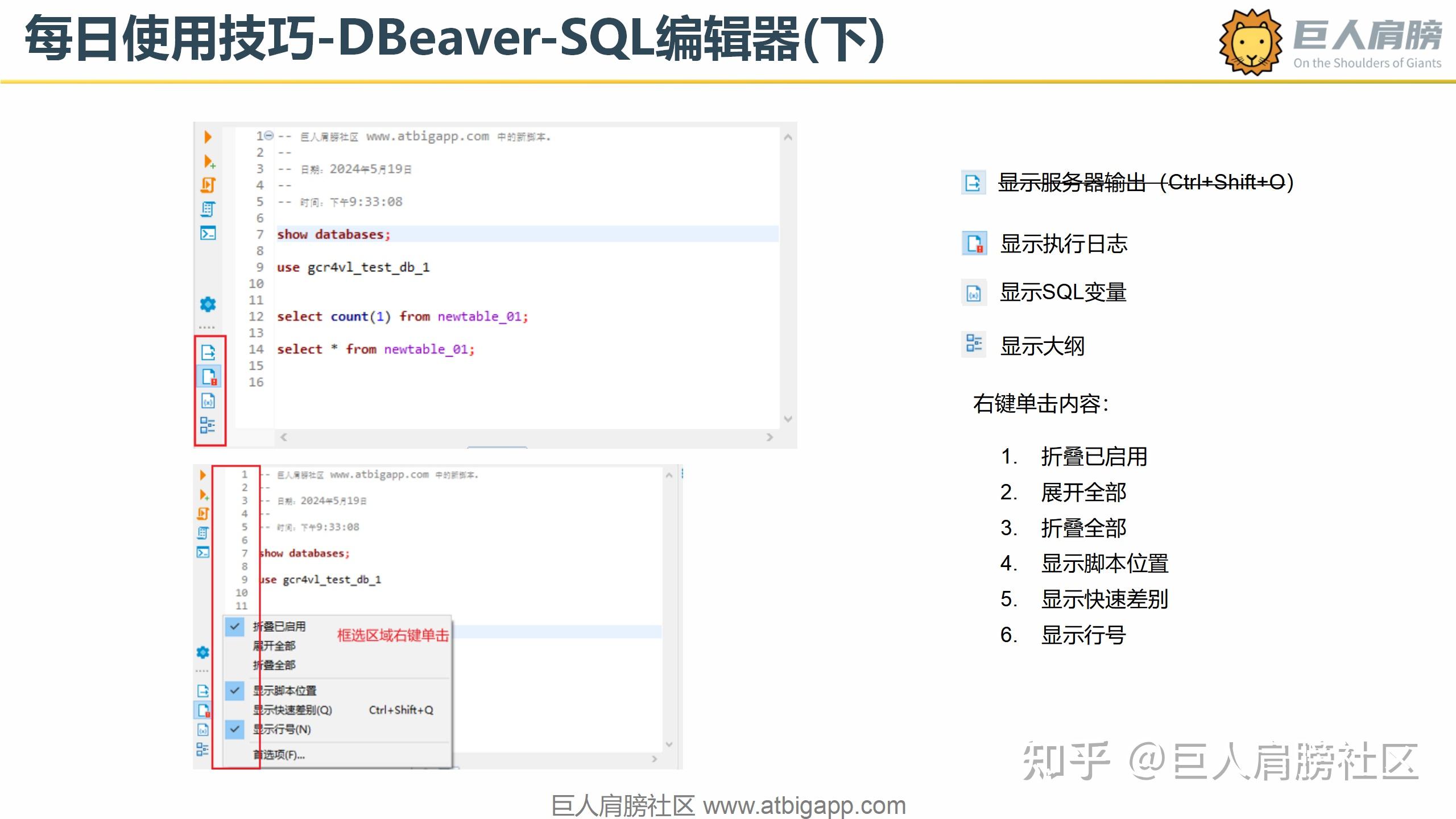 每日使用技巧-DBeaver-SQL编辑器(上下) - 知乎