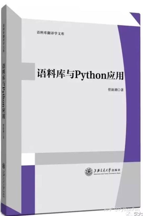 上海交通大学管新潮老师主编的三本python书 知乎