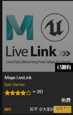 UE4 live link Maya 设置（实时动态链接） - 知乎