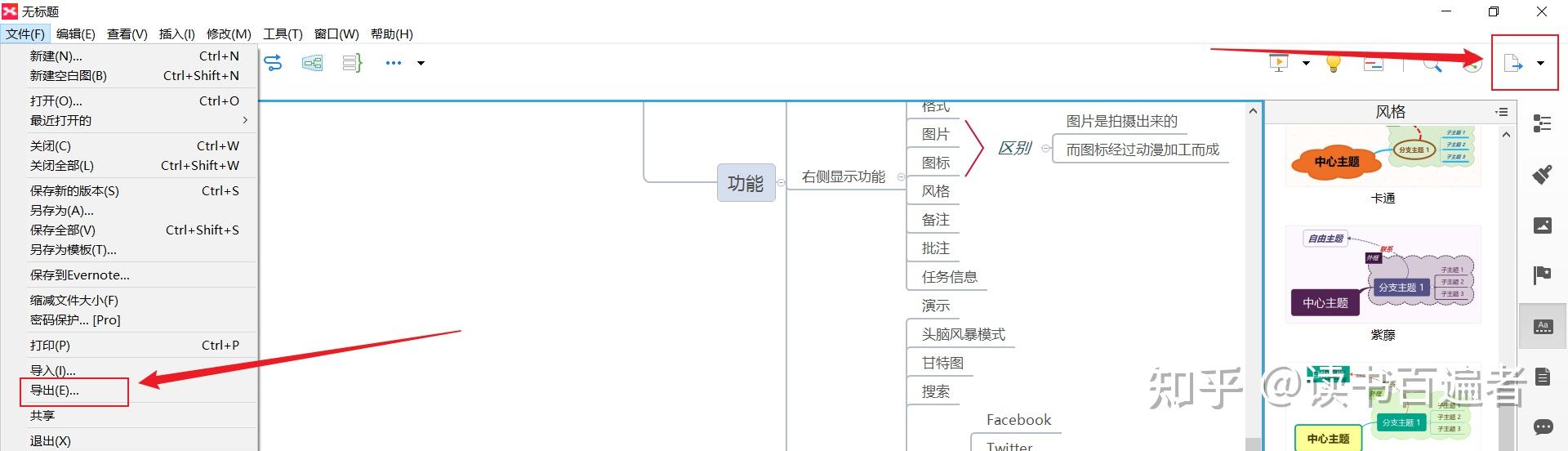 XMind 8和XMind Pro的对比 - 知乎