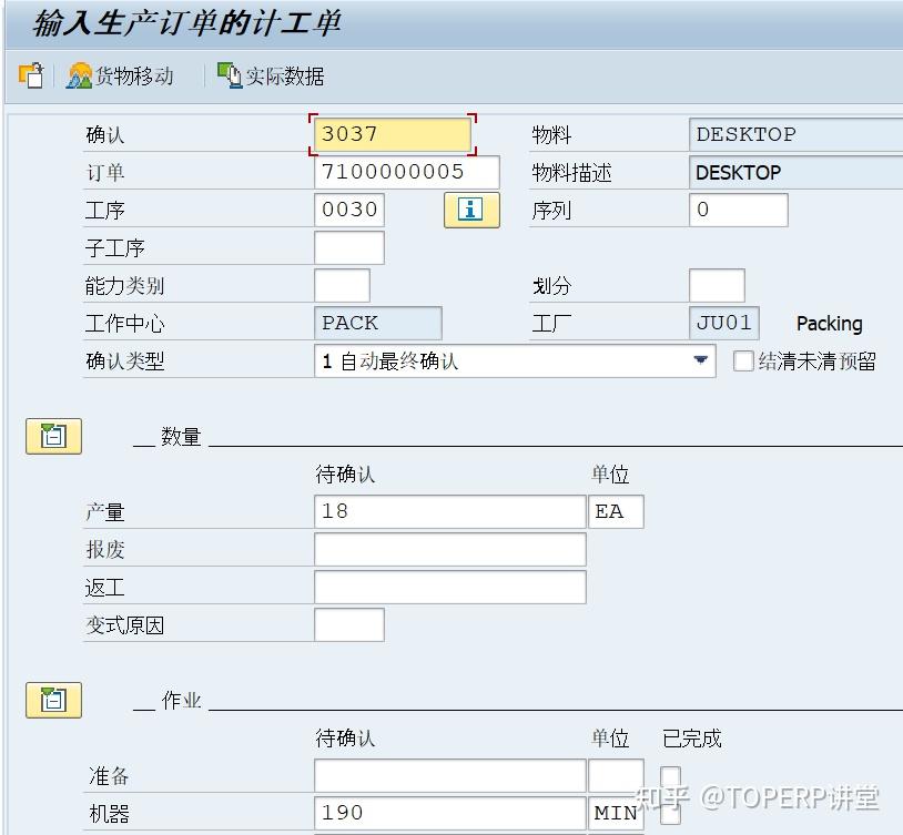 SAP 生产订单结算详解 - 知乎