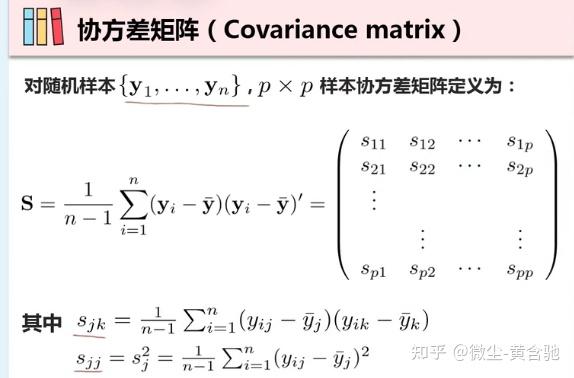 多元统计分析复习1协方差矩阵多元正态分布多元检验 知乎 