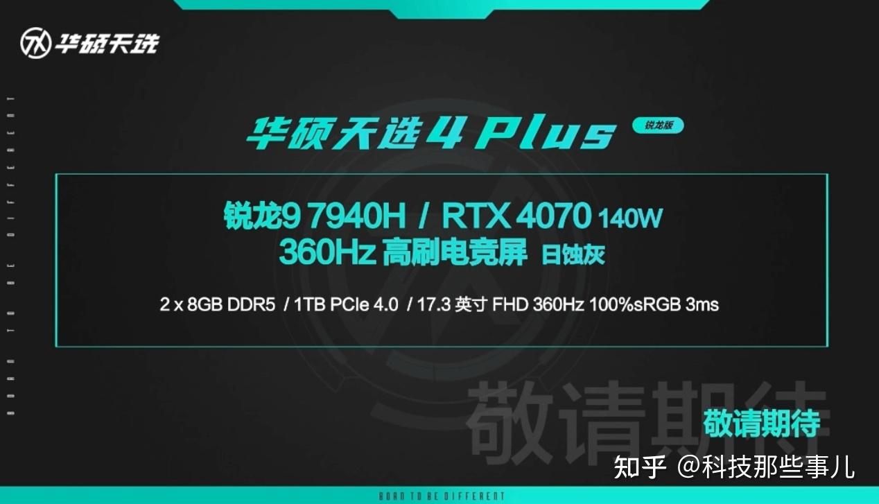 华硕天选4系列发布：6799元起售，满功耗RTX 4060首选游戏本 - 知乎