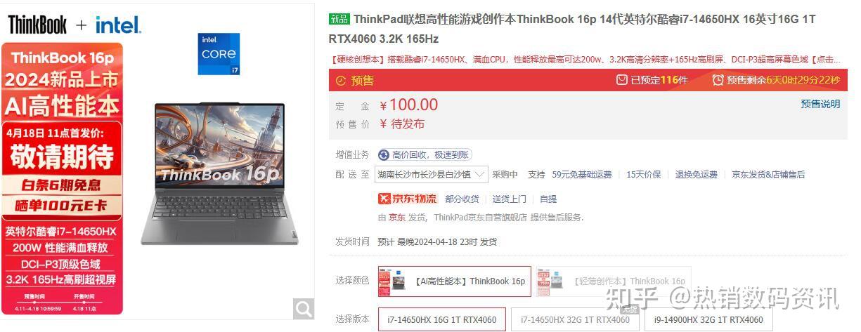 联想ThinkBook 16p 2024款和2023款选哪个好? 升级十大配置区别对比 - 知乎