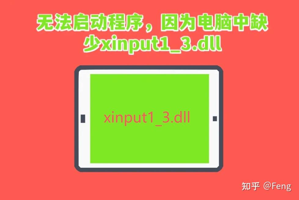 找不到xinput1_3.dll如何修复?可轻松搞定的5种方法 - 知乎