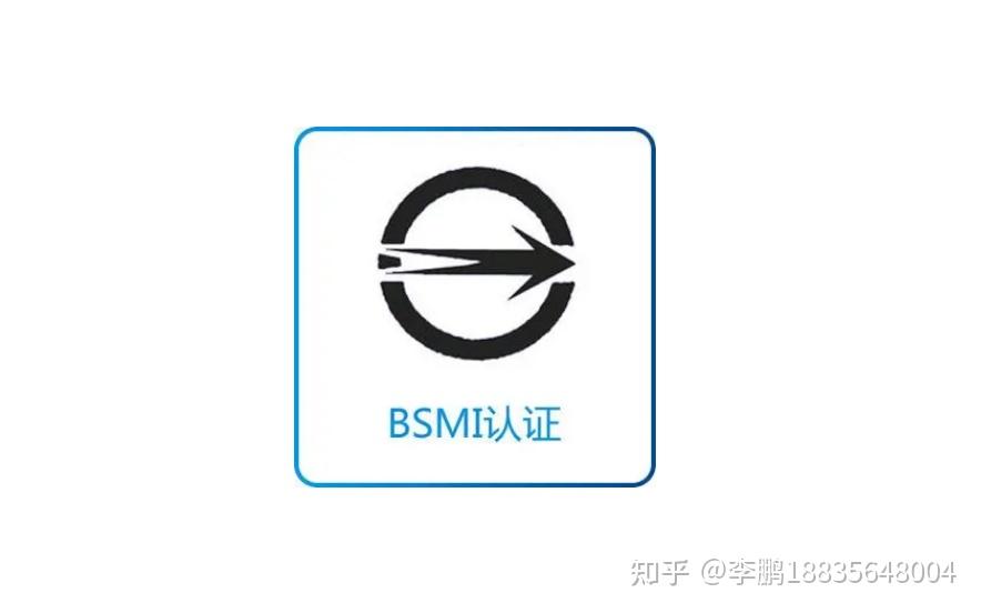 电吹风在中国台湾销售BSMI认证流程 - 知乎