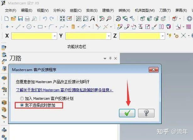 Mastercam X9软件安装教程、安装包下载 - 知乎