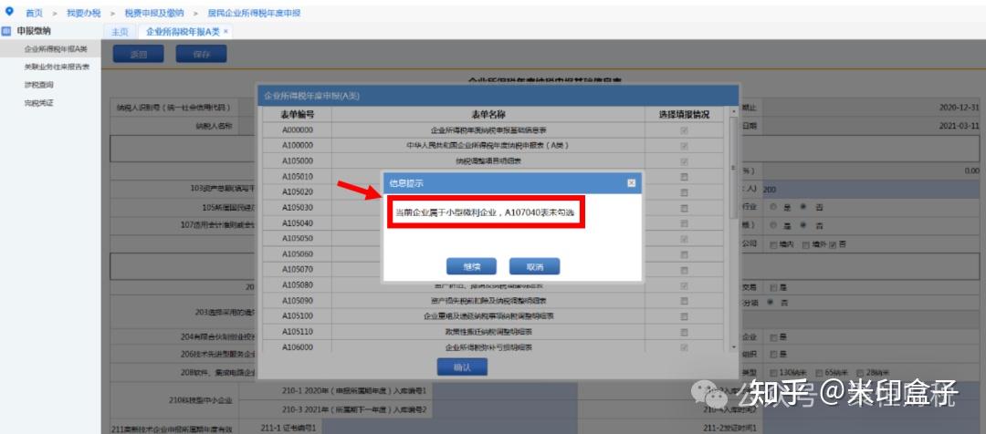 最新变化！2025企业所得税汇算清缴，超详细操作指南来啦 - 知乎