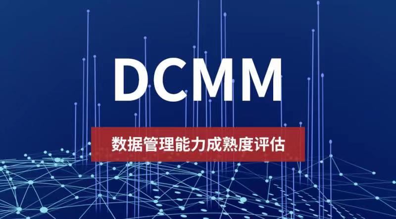 DCMM五个等级，怎么计算出来的？ - 知乎