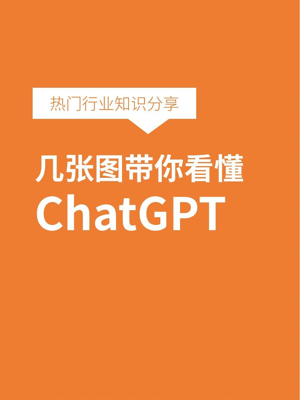 几张图带你看懂Chat GPT（Chapt gpt详解） - 知乎