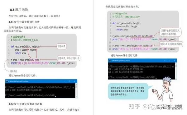 全网首发！华为出品的495页《看漫画学python》全彩pdf免费分享，自学转行，零基础首选！ 知乎 