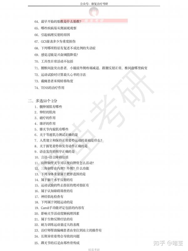 【暗茧考研】2023考研康复运医/运康运科各院校真题汇总，建议收藏！ - 知乎
