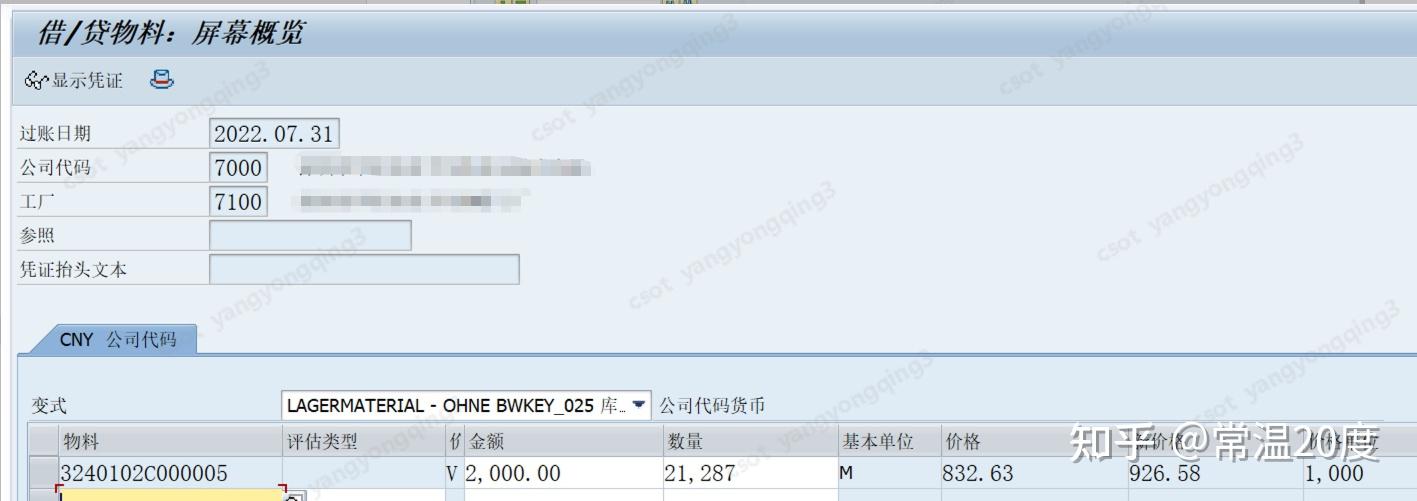 SAP-基础篇-64-开新账期后MR21&MR22调整形成凭证详细分析 - 知乎