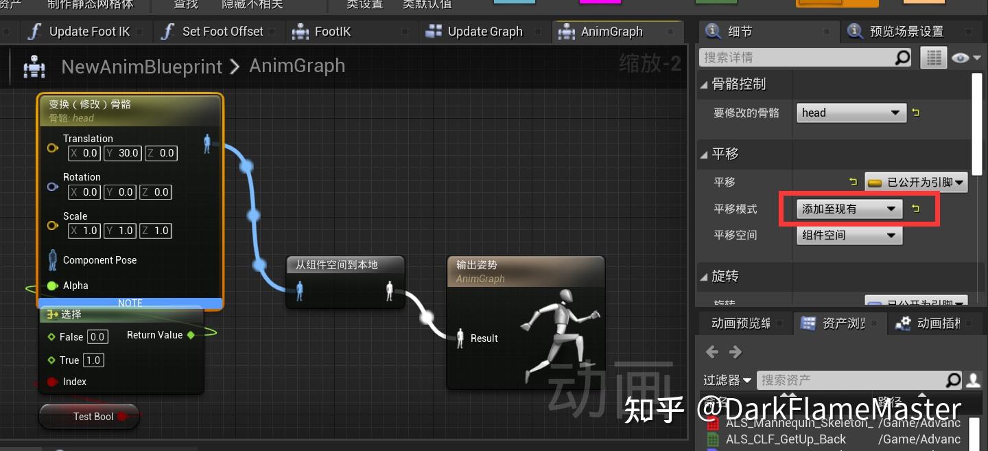 UE4 UE5 骨骼动画 高级运动系统 脚部IK - 知乎